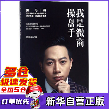 我是微商操盘手