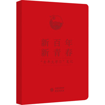 新百年 新青春 