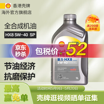 【壳牌Helix HX8 5W-40】壳牌（Shell）API SP 喜力 全合成机油 灰壳 Helix HX8 5W-40 1L 香港原装 ...