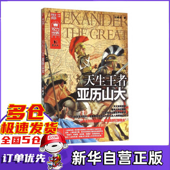 天生**亚历山大/战争特典