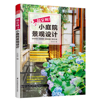 超实用小庭院景观设计露台公园花园花卉设计赏析详解 家庭庭院的设计与布置 小庭院植物选择和搭配庭院设计