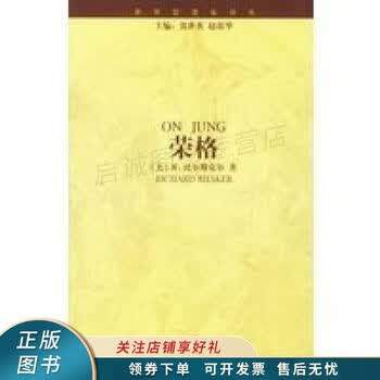 荣格