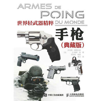 世界轻武器精粹—手枪【正版图书】