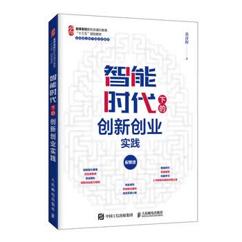 【R】智能时代下的创新创业实践