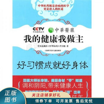 我的健康我做主好习惯成就好身体