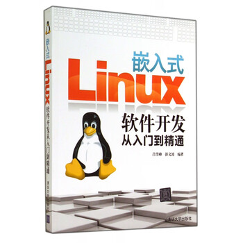 嵌入式Linux软件开发从入门到精通