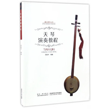 天琴演奏教程/器乐教学丛书