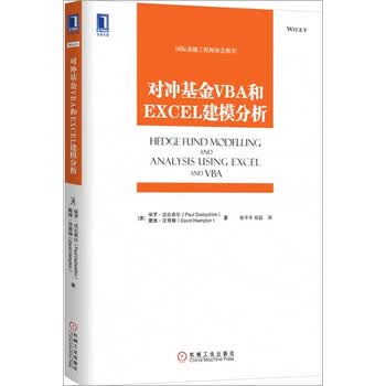 正版 对冲基金VBA和EXCEL建模分析(美)保罗.达比希尔(P[图书]3770702
