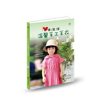 乖宝宝温馨手工毛衣