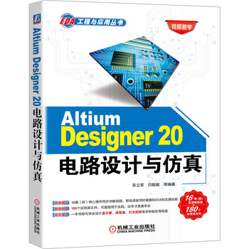 [正版图书]Altium Designer 20电路设计与仿真