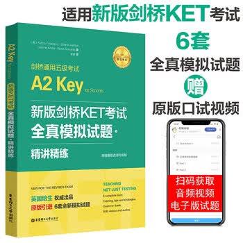 2020新版剑桥KET考试全真模拟试题A2精讲精练剑桥通用五级考试真题试卷全国英语等级考试标准教程历