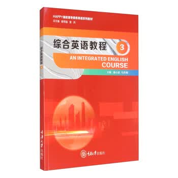 综合英语教程 3