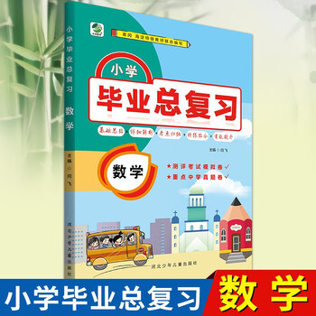 2022乐双图书小学生毕业总复习小升初真题卷模拟卷 数学 乐双