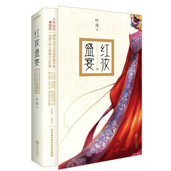 红妆盛宴(十年纪念典藏版)