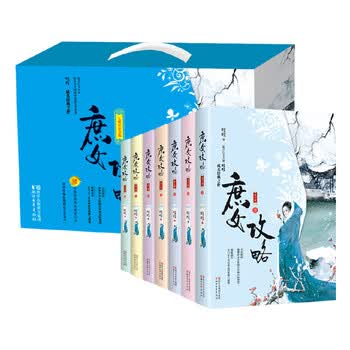 庶女攻略 附笔记本 签名本