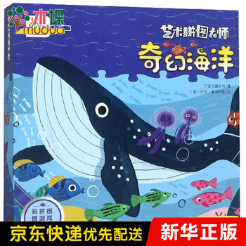 奇幻海洋/艺术拼图大师