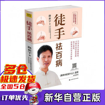 徒手祛百病