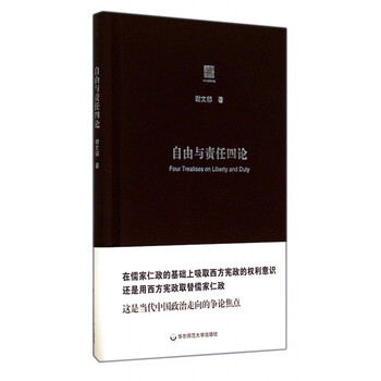 自由与责任四论(精)