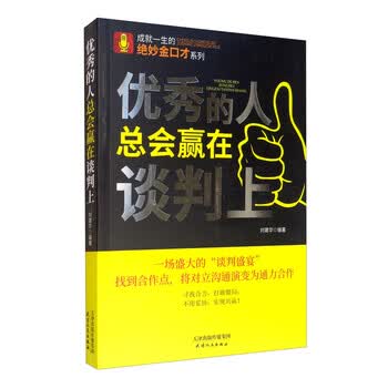 博大文品：优秀的人总会赢在谈判上