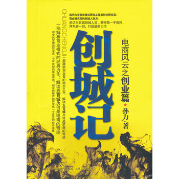 创城记 孙力 北岳文艺出版社