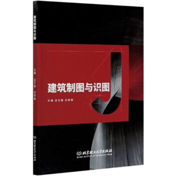 {正版新书}（本科教材）建筑制图与识图9787568286039