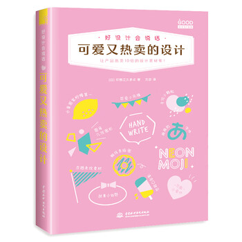 好设计会说话 可爱又热卖的设计
