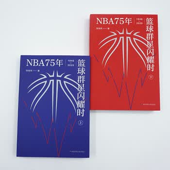 现货速发 NBA75年(1946-2020)篮球群星闪耀时 上下册 张佳玮 中文世界NBA简史 体育