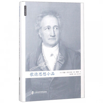 歌德思想小品(精)/名人思想名篇