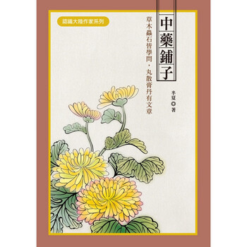 台版【现货】中药铺子