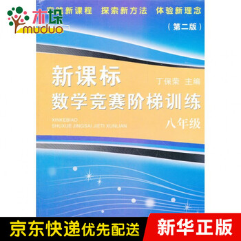  数学竞赛阶梯训练(8年级)
