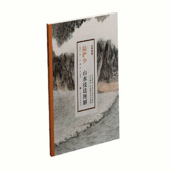 陆俨少山水技法图解/大师课堂