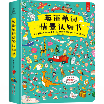 【满125减100】英语单词情景认知书 英语单词图画大书 儿童英文1000词大全3-6岁幼儿启蒙