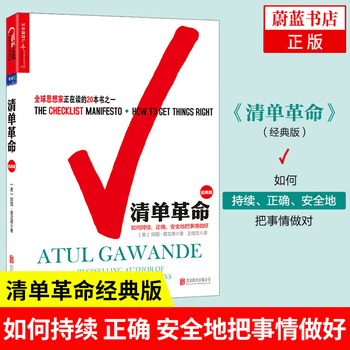 清单革命经典版 思想家在读的书籍 美阿图葛文德著 在复杂的时代人类如何突破自身局限书籍畅销书排行榜