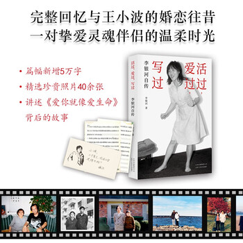 活过，爱过，写过（李银河自传）