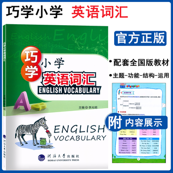 2021新版 巧学小学英语词汇全彩印刷通用版 3-6年级适用教辅学习英语词汇专项习题训练巩固与提升