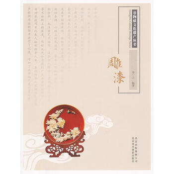 雕漆 李一之 艺术 9787805014722