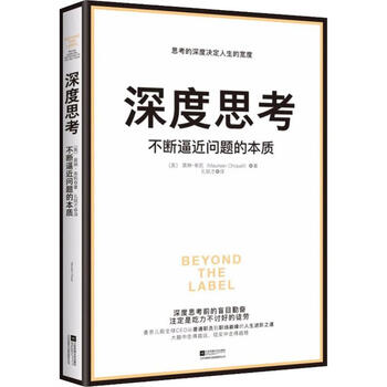 深度思考 不断逼近问题的本质