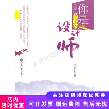 你是自己命运的设计师