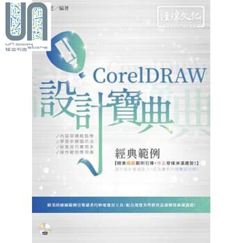 CorelDRAW 经典范例 设计宝典 港台原版 赵雅芝 经玮