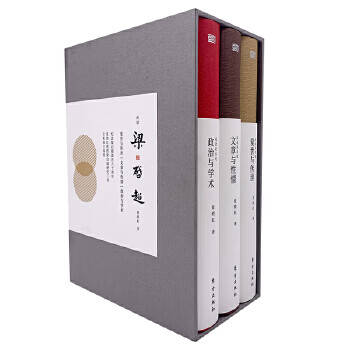 阅读梁启超 夏晓虹 9787520706896 东方出版社