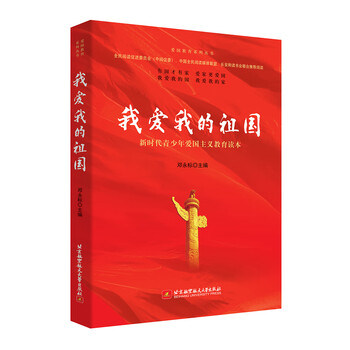 我爱我的祖国