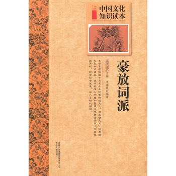 豪放词派 金开诚 文化 9787546315249