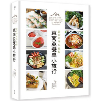 现货台版 东南亚餐桌小旅行 118道南洋美食烹饪美味料理东南亚饮食食谱