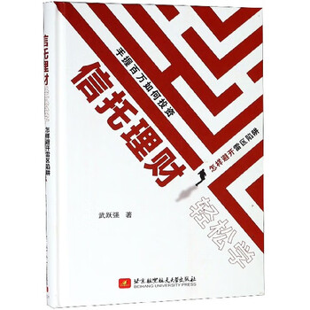 信托理财轻松学(精)