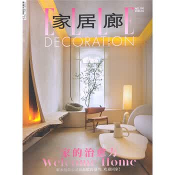 家居廊（2020年5月号）