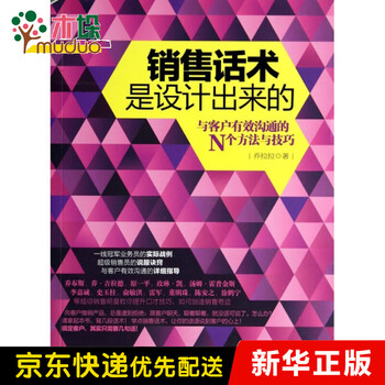 销售话术是设计出来的