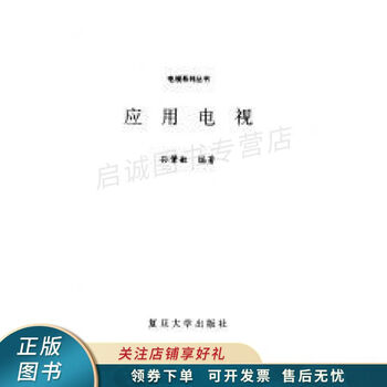 应用电视 孙肇敏