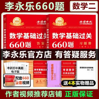 现货速发】2023李永乐线代 李永乐复习全书基础篇 考研数学综合提高篇 李永乐线性代数辅导讲义 武忠祥高数辅导讲义 王式安 金榜2023考研数学数一数二数三 历年真题全精解析配套视频李永乐基础三件套 