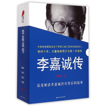 李嘉诚传(共4册)