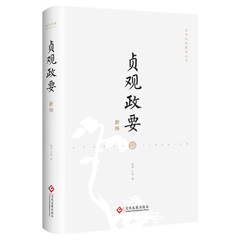 贞观政要新绎